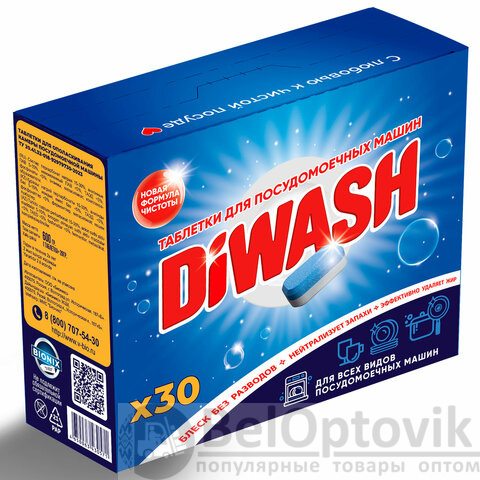 Таблетки для посудомоечных машин 30 штук, DIWASH (арт: 604641) купить оптом по цене от 9.16 руб ...